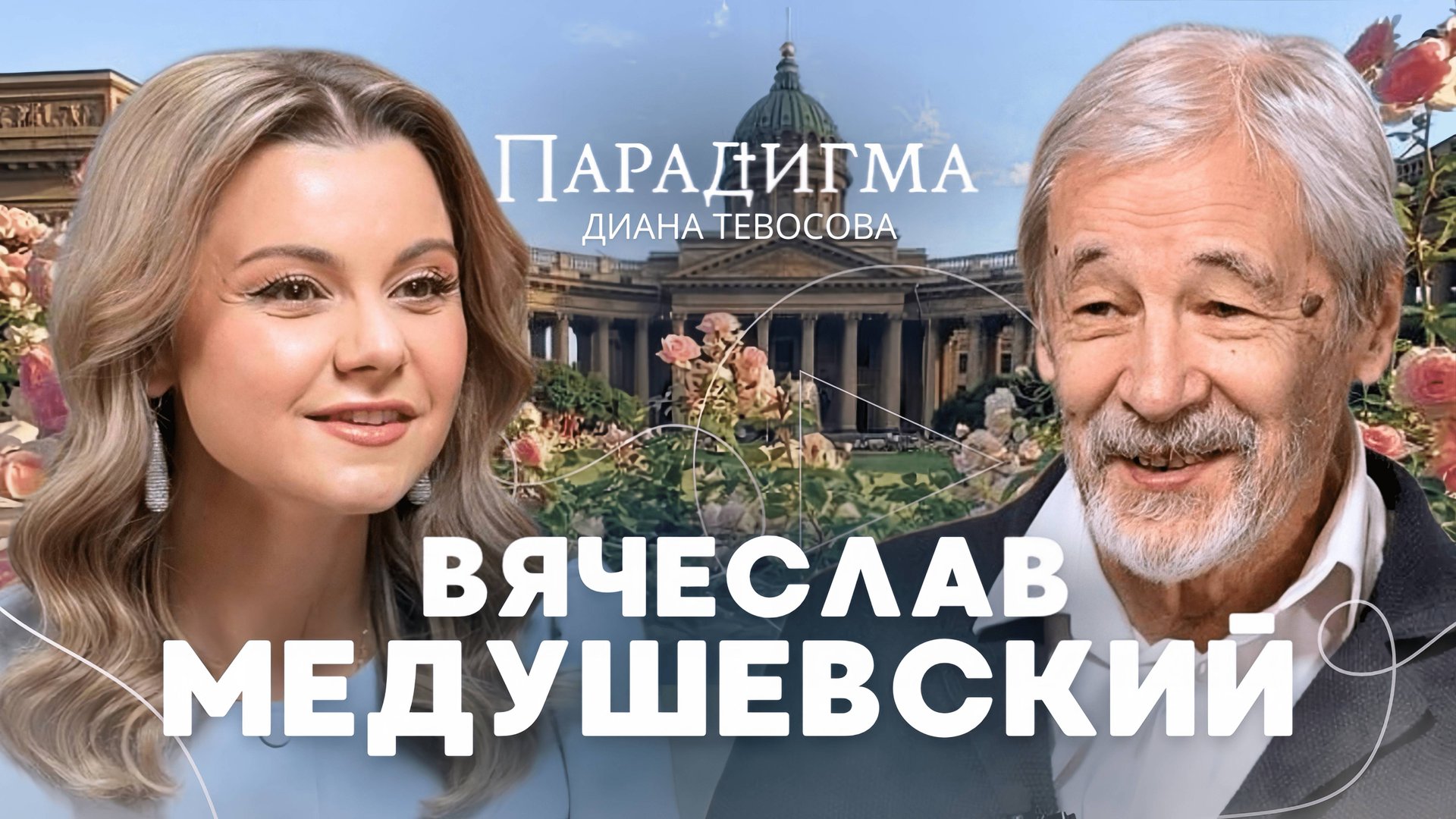 «Парадигма» с Вячеславом Медушевским – о фундаментальной педагогике человечества