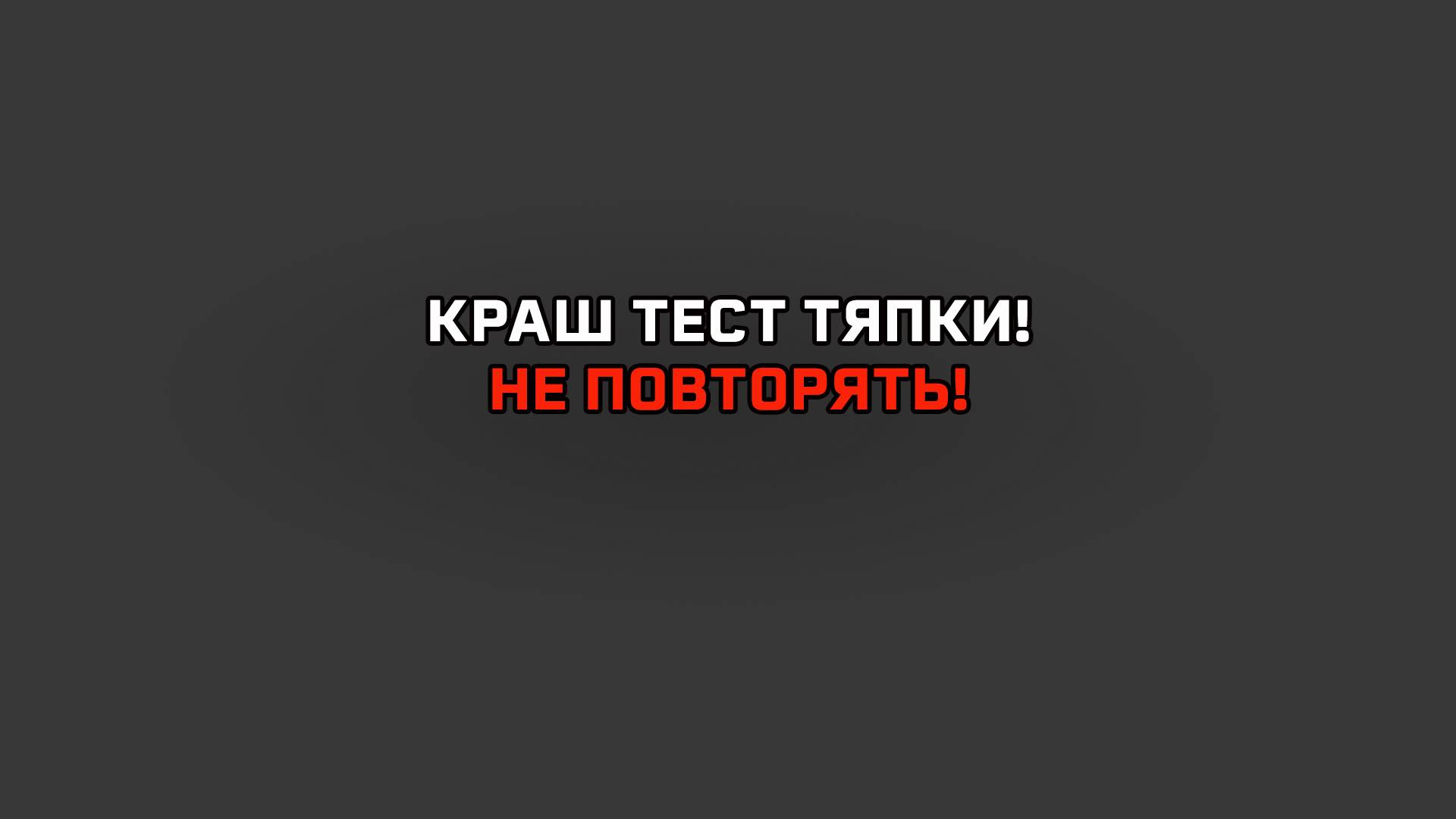 КРАШ ТЕСТ: Что прочнее тяпка из дамасской стали или гвоздь ?