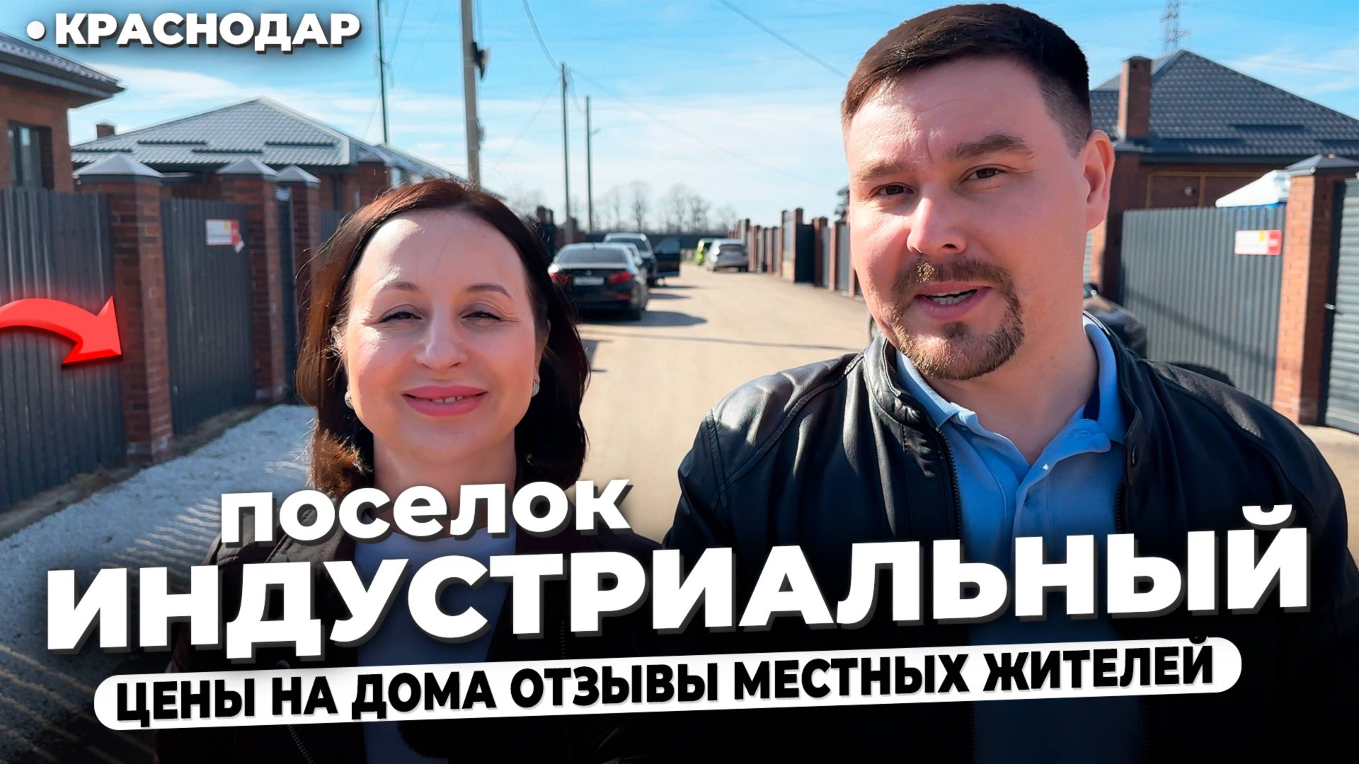 Краснодар Индустриальный, цены на дома с газом, отзывы местных жителей