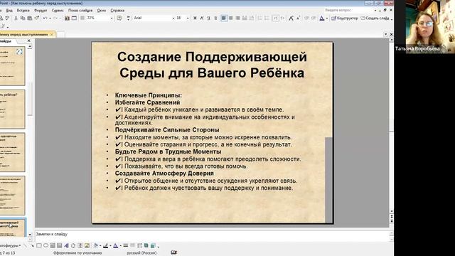 Как психологически подготовить ребенка к  соревнованиям и поддержать после выступления.