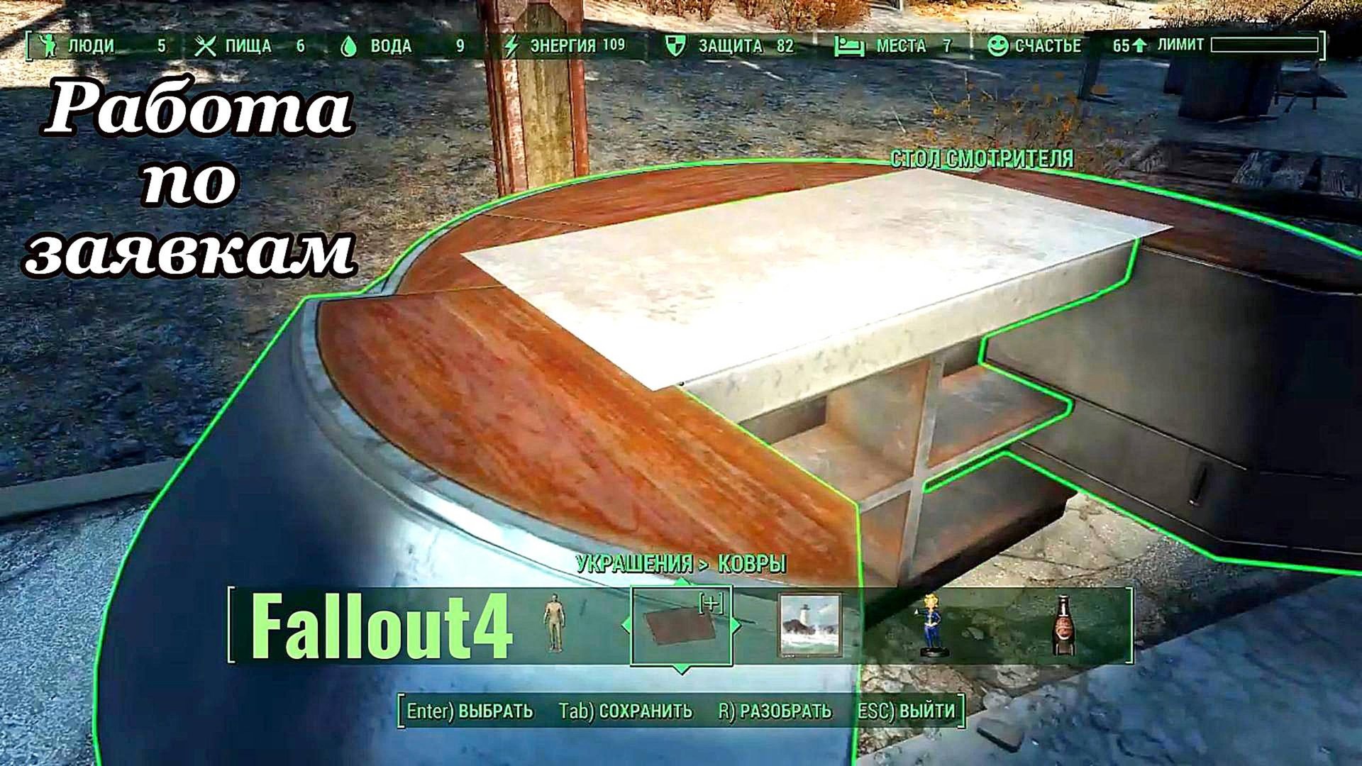 Fallout 4. Как вставить магазин в стол смотрителя.