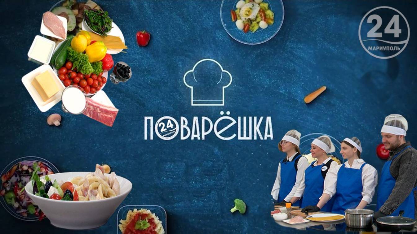 Поварёшка. Семья Кулишовых. 29.03.2025