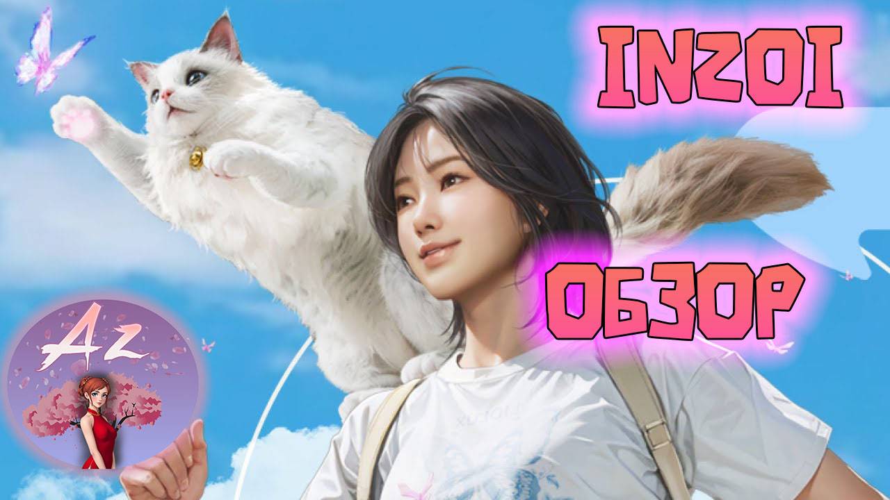 Обзор InZOI. Новый симулятор жизни с использованием ии. Релиз.