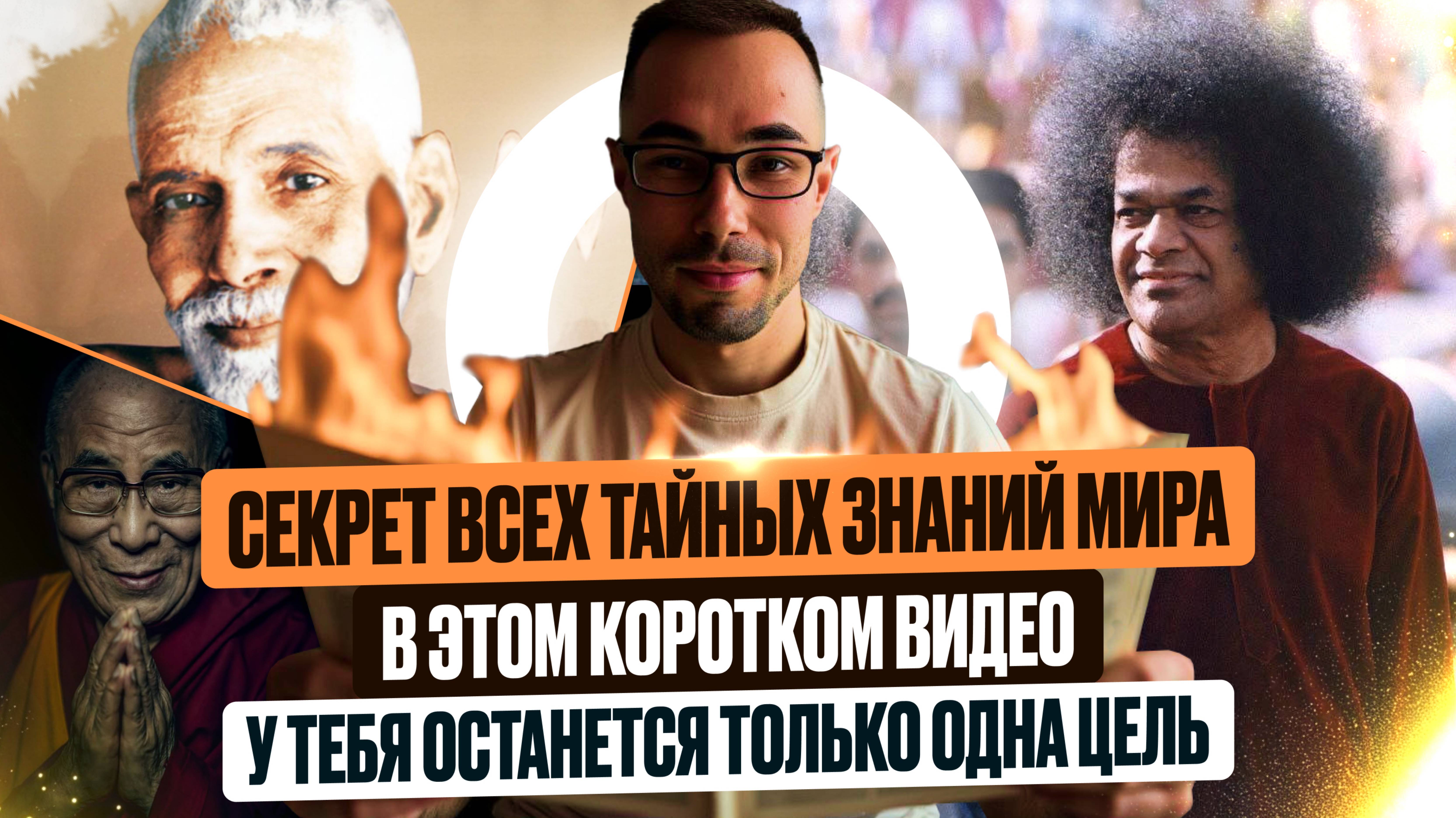 ВСЁ ЧТО ТЕБЕ НУЖНО ЗНАТЬ О ПРОБУЖДЕНИИ В ЭТОМ КОРОТКОМ ВИДЕО #пробуждение #просветление #психология