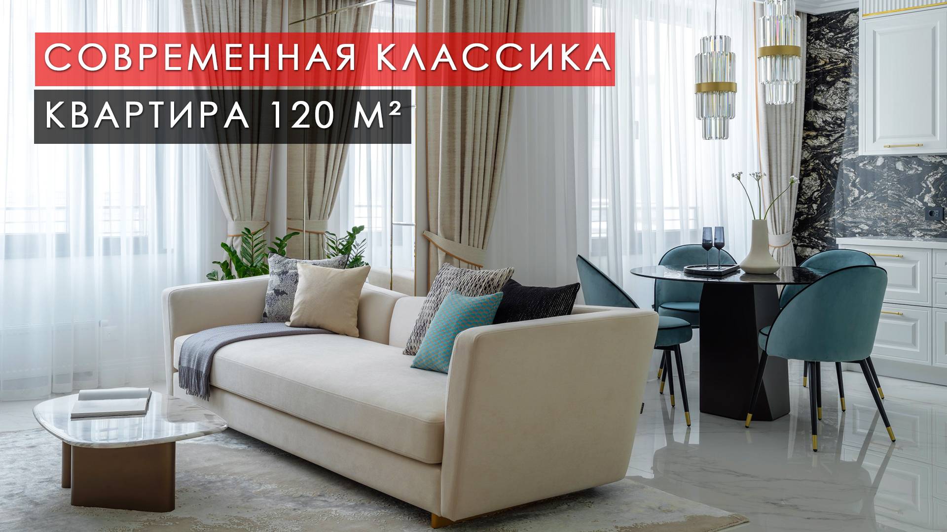 СОВРЕМЕННАЯ КЛАССИКА. Квартира для семьи с двумя детьми