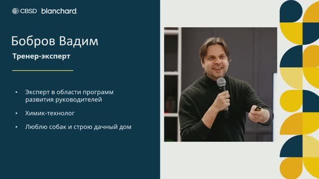 CBSD.  Вадим Бобров. Отрывки из тренинга "Сила инноваций".