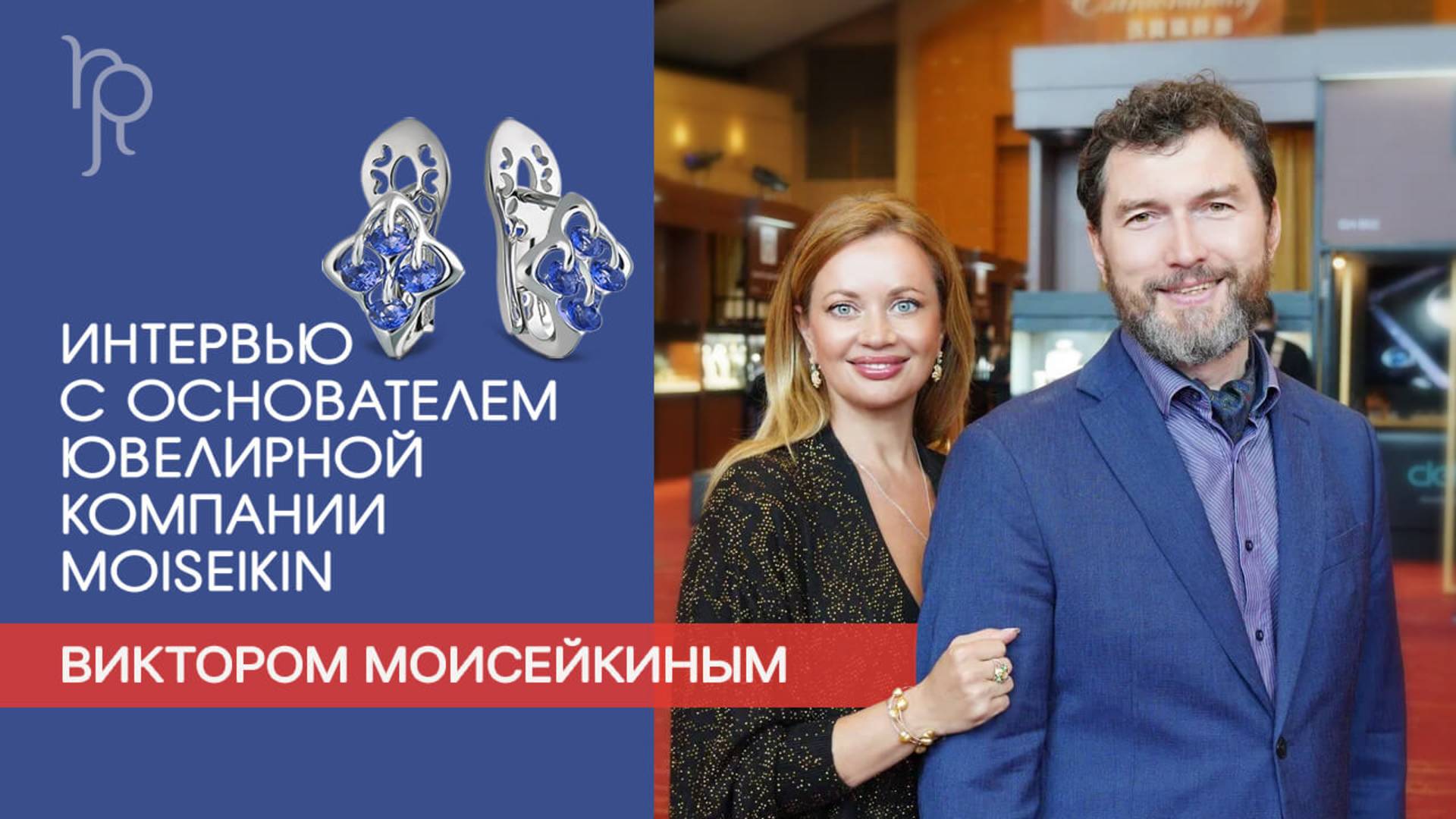 Искусство вдохновения: встреча с Виктором Моисейкиным на международной ювелирной выставке в Гонконге
