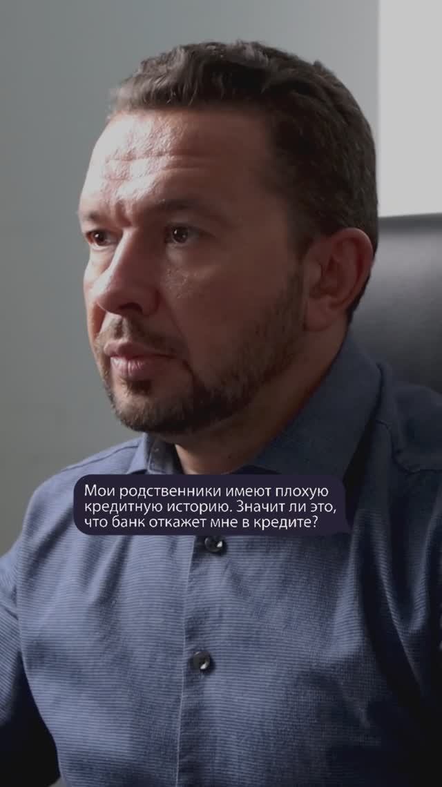 Влияет ли кредитная история родственников на ваши шансы получить кредит?