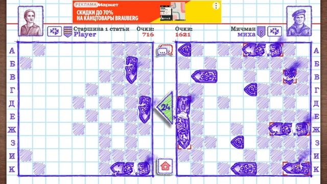 Морской бой онлайн