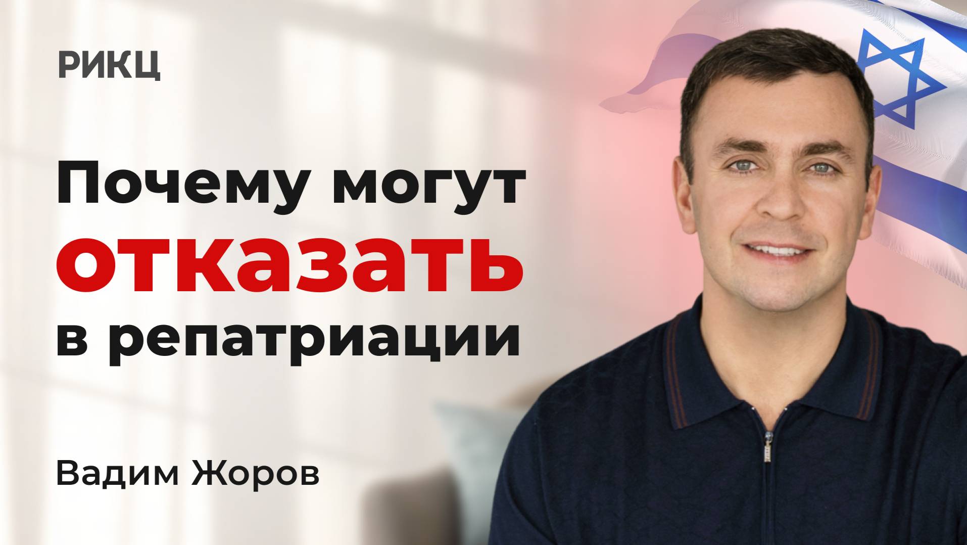 Почему могут отказать в репатриации - РИКЦ