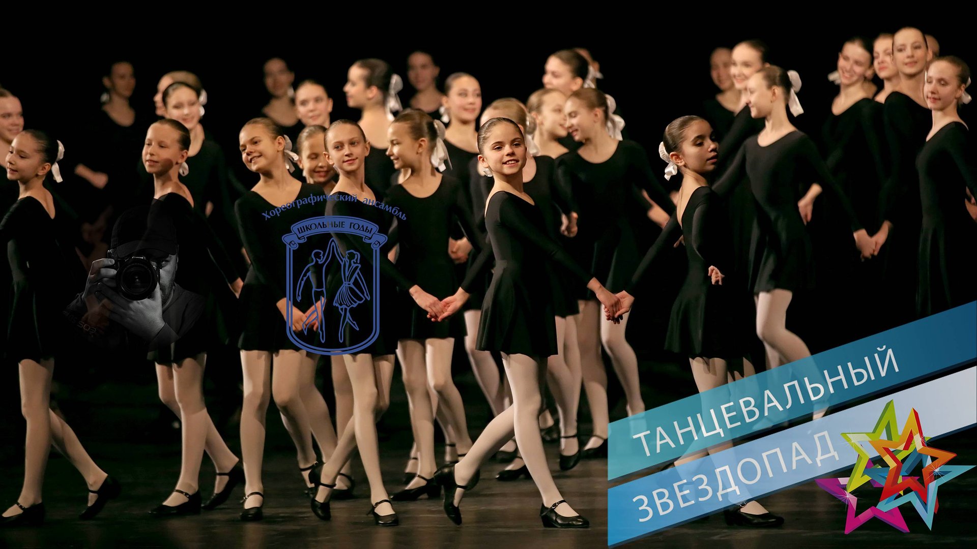 ПО СТРАНИЦАМ УРОКОВ РУССКОГО ТАНЦА, Анс. "Школьные годы". BY THE PAGES OF RUSSIAN DANCE LESSONS