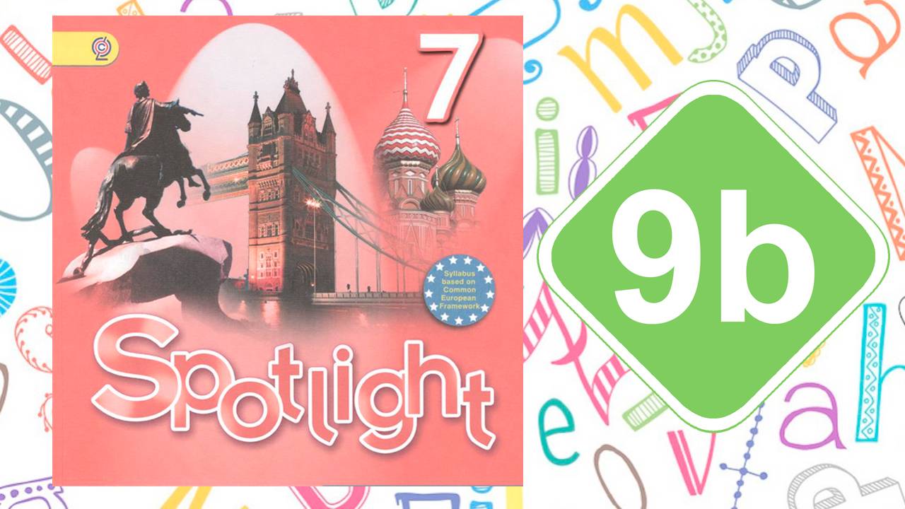 Spotlight 7. Модуль 9b. Can I help you?