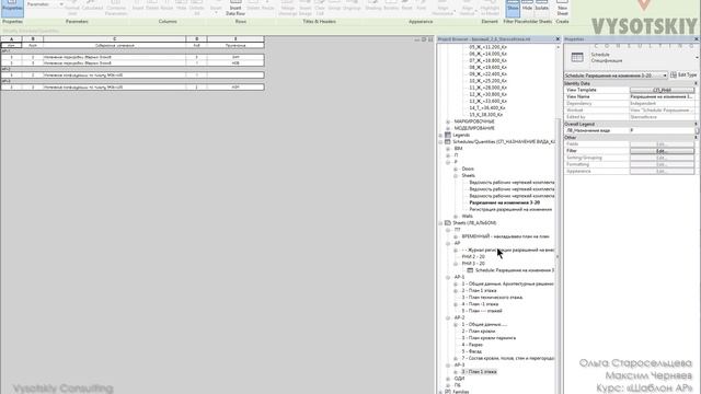 [Курс «Revit-шаблон АР»] Листы. Изменения