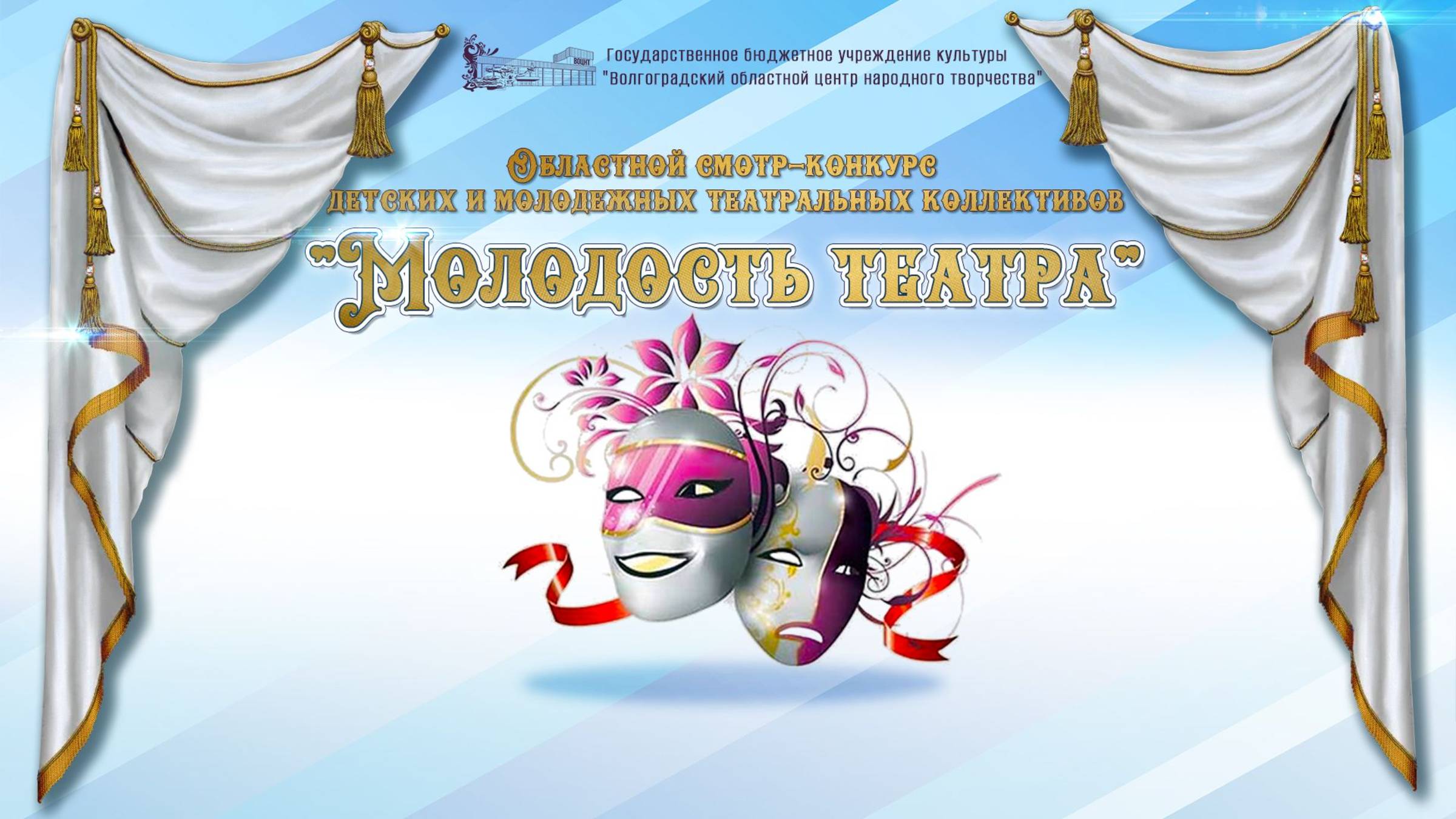 Молодость театра ч.3 (смотр-конкурс) 20.03.2025