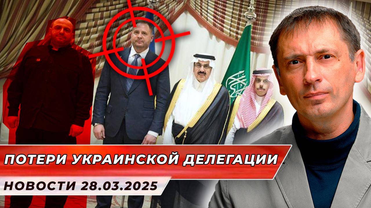 Украинская делегация в Эр-Рияде понесла потери: домой вернулись не все|БРЕКОТИН