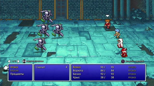 Final Fantasy 1 - часть 1