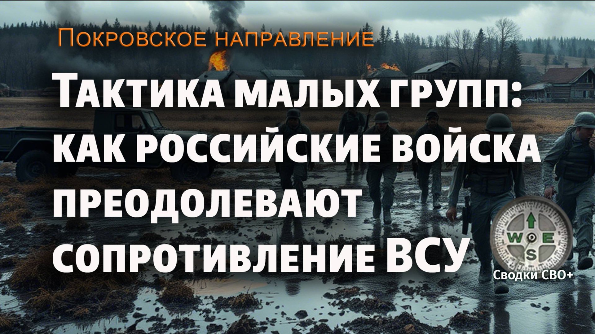 Покровское направление. Возобновилось наступление ВС РФ. Новости СВО сегодня. Карта и сводка СВО