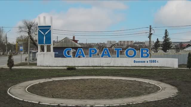 Саратов часть 3