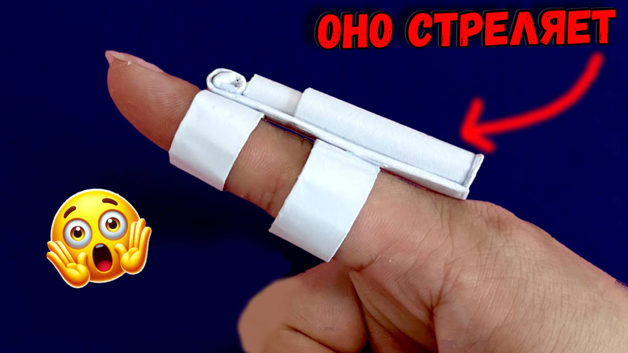 Как сделать пистолет из бумаги