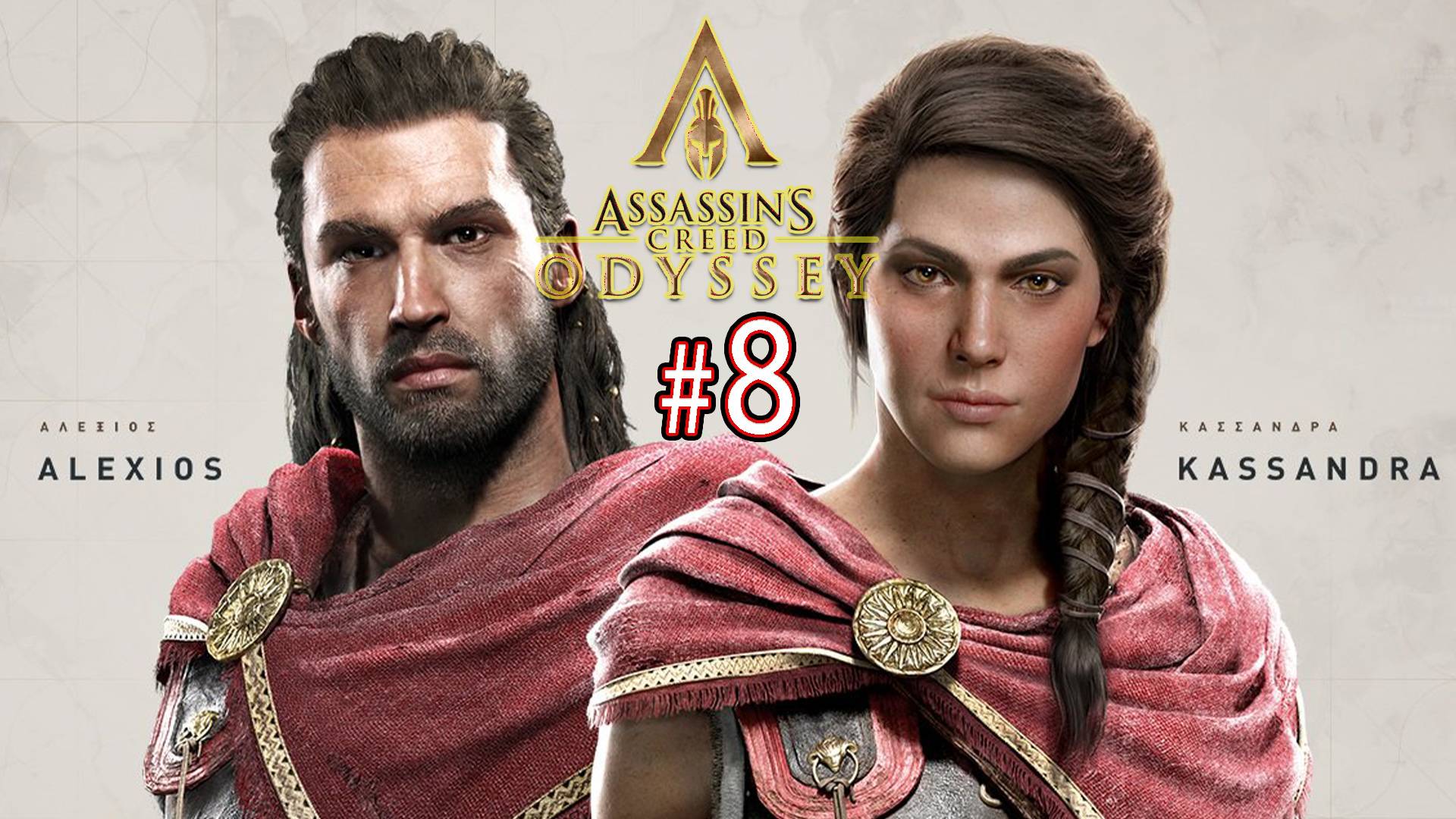 Путешествие в сердце Древней Греции: Обзор Assassin's Creed Odyssey