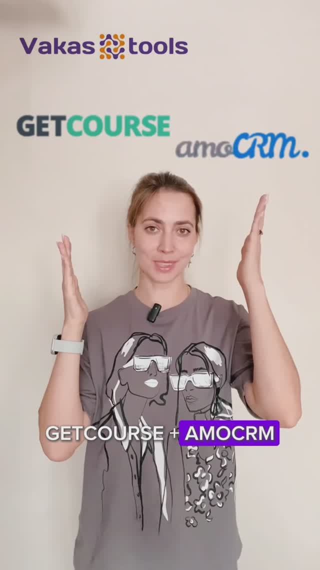 Самые популярные связки (интеграции) с amoCRM #amocrm #getcourse #бизнес онлайнбизнес