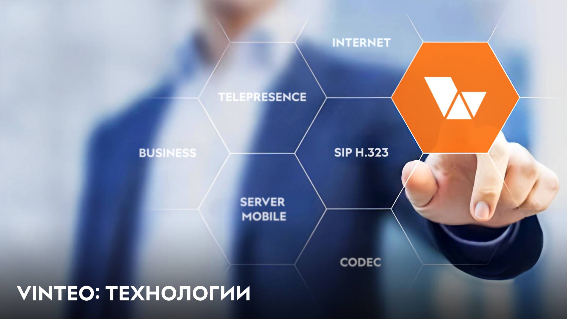 Знакомьтесь, VINTEO! Ставка на технологию