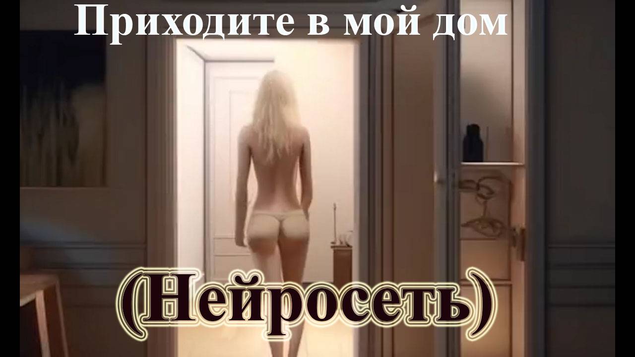 Приходите в мой дом. Хиты. Музыка. Михаил Круг. Нейросети. (Кавер). 2025