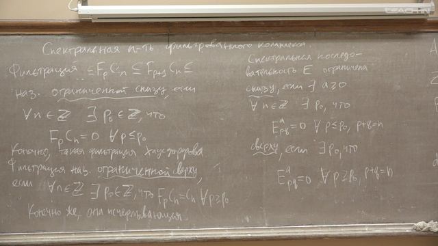 Гордиенко А.С. - Гомологическая алгебра Ч2 - 7. Теорема сходимости спектральной последовательности