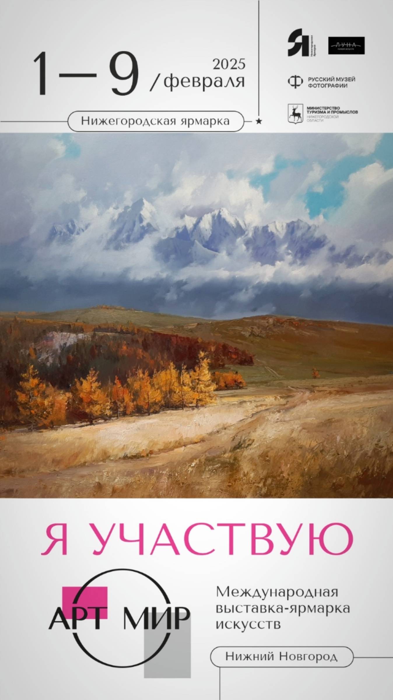 Отзыв о выставке Александра Имедеева, Арт Мир 2025, Нижний Новгород