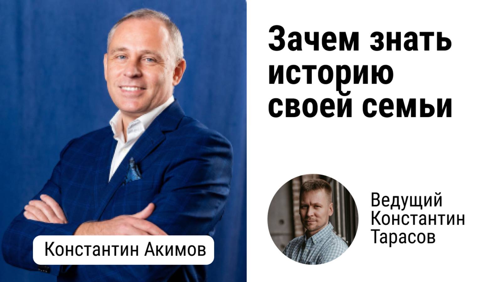 Родословная как точка опоры: зачем предпринимателю знать свои корни