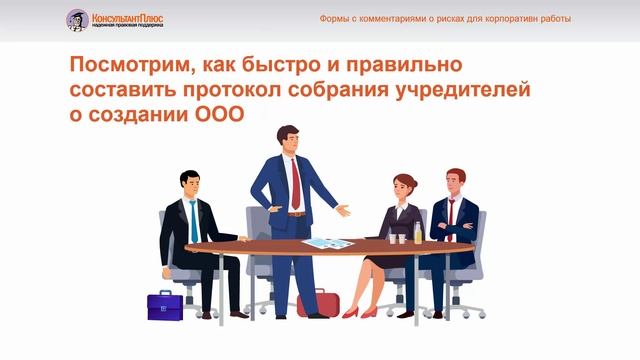 Формы с комментариями о рисках для корпоративной работы
