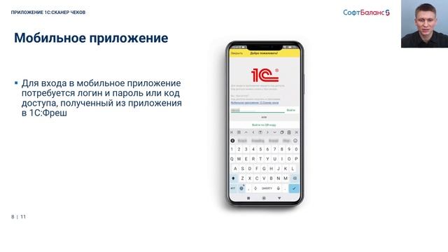 Приложение 1С Сканер чеков - как установить и использовать