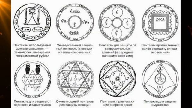 Что такое пентакли, и как их использовать! Печать Соломона.
