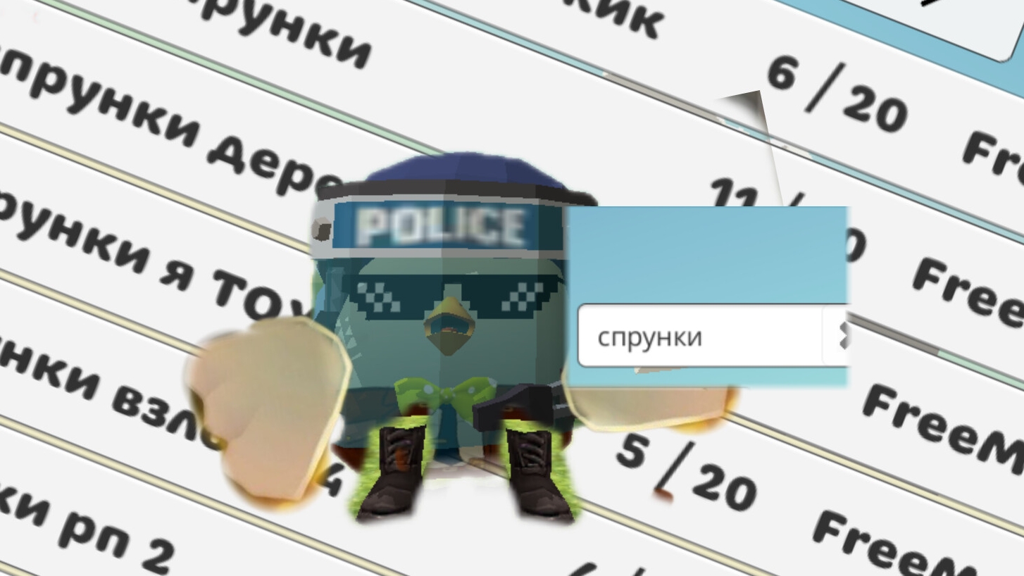 Захожу на сервера с названием спрунки 2 часть