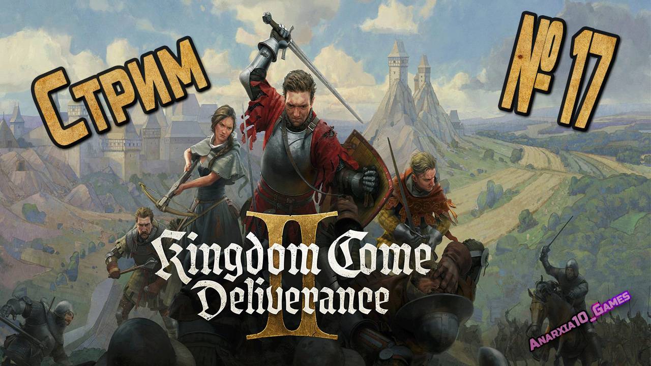 Моё Прохождение Kingdom Come: Deliverance 2 | №17