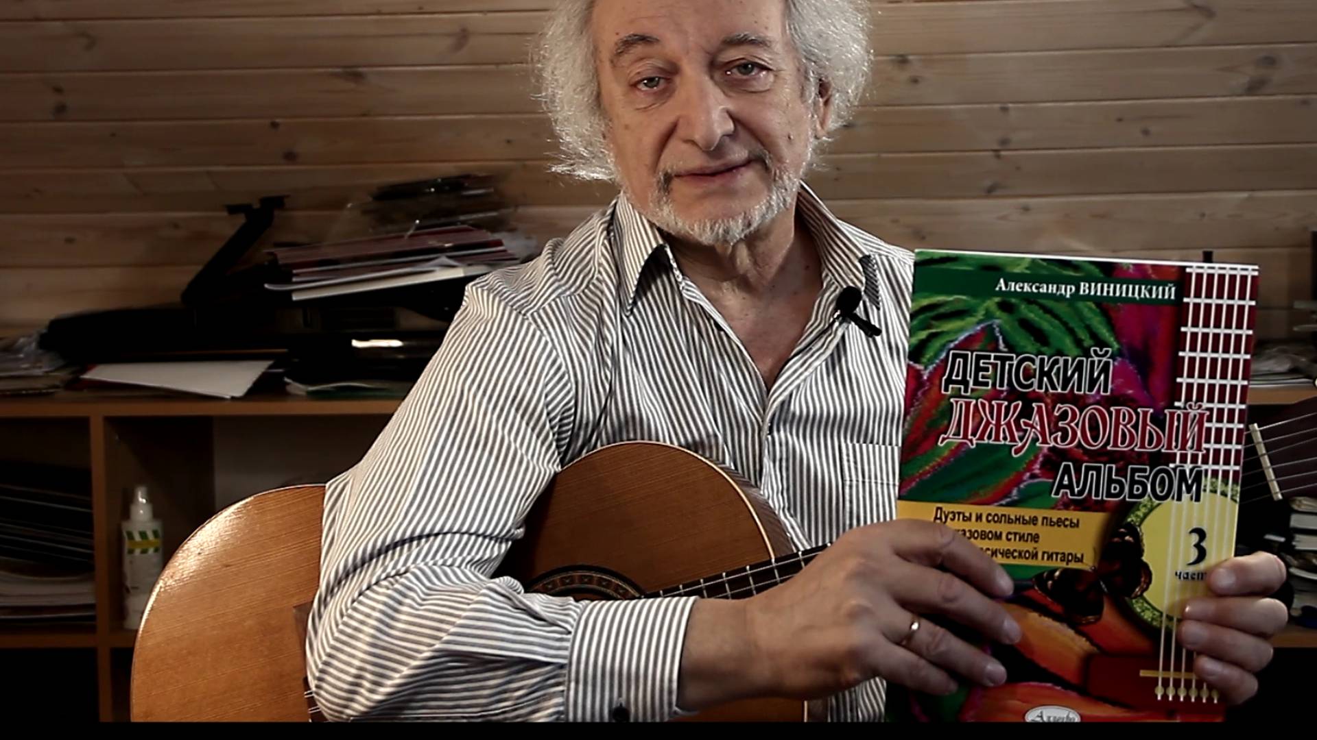 ВИДЕО-УРОК. БУМАЖНЫЙ КОРАБЛИК. Александр Виницкий. Сборник Детский джазовый альбом №3.