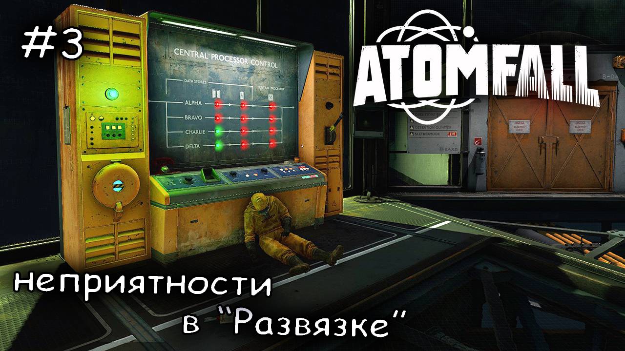 идём в "Развязку" #3 ►Atomfall