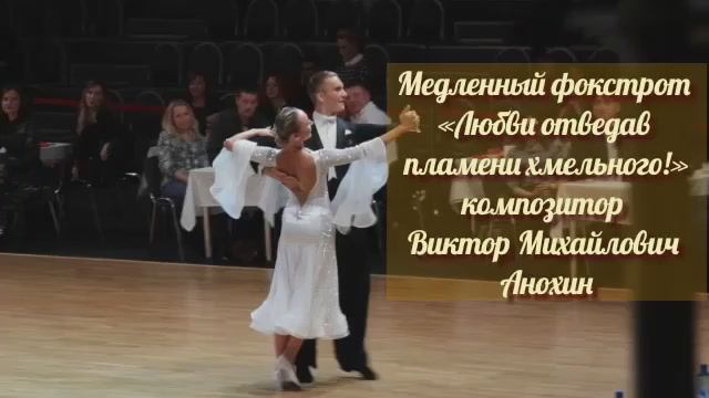 Медленный ФОКСТРОТ Любви отведав пламени хмельного ИМПРОВИЗАЦИЯ композитор Виктор Анохин #viktorjazz