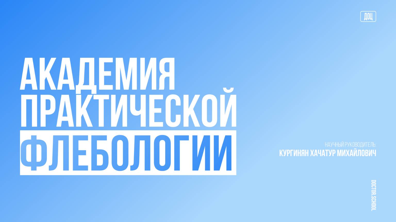 Профилактика венозного тромбоза. Диагностика венозных тромбоэмболических осложнений #1