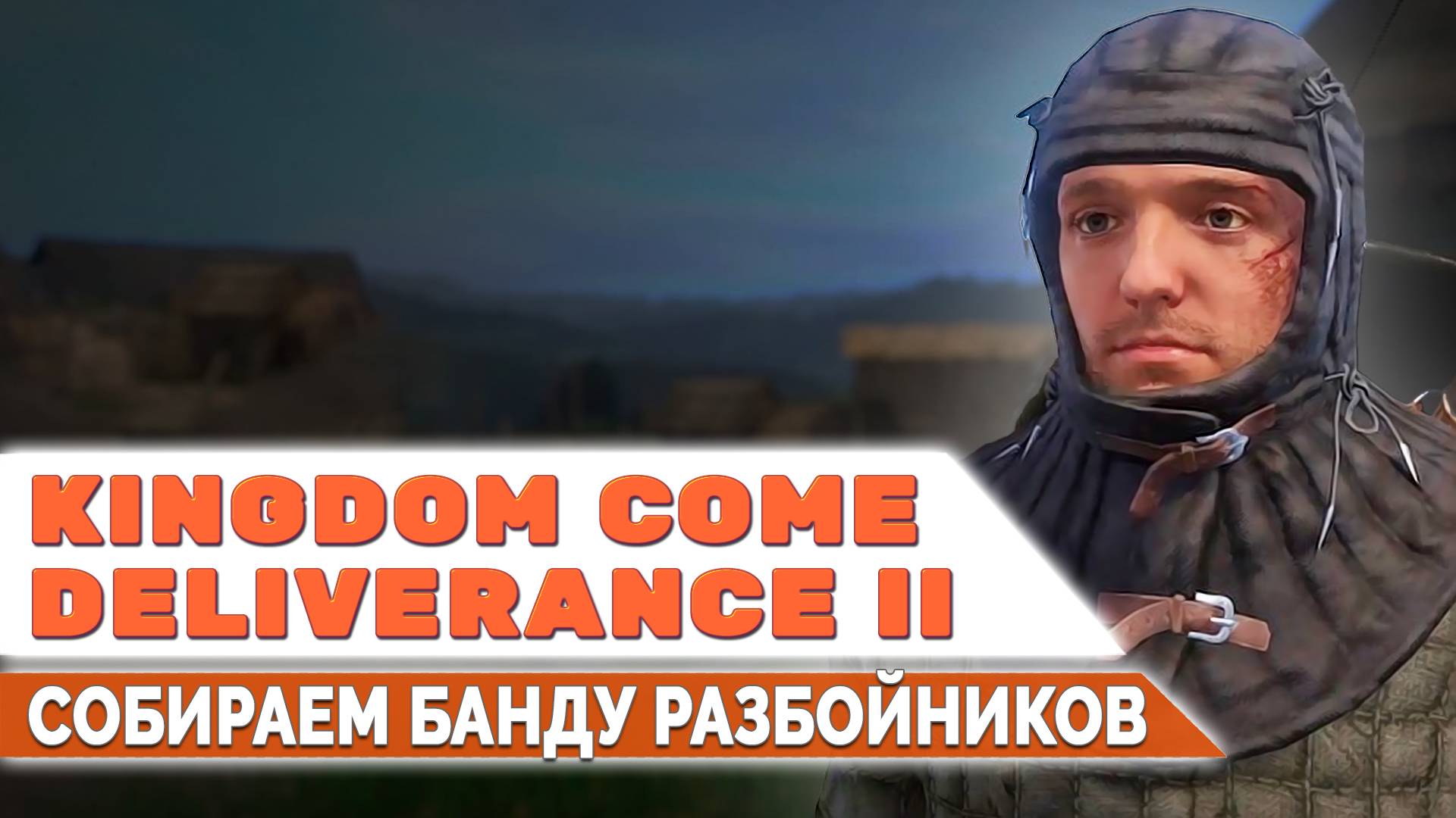 Лагерь Сигизмунда 💥 Kingdom Come Deliverance 2 💥 Русская озвучка #12