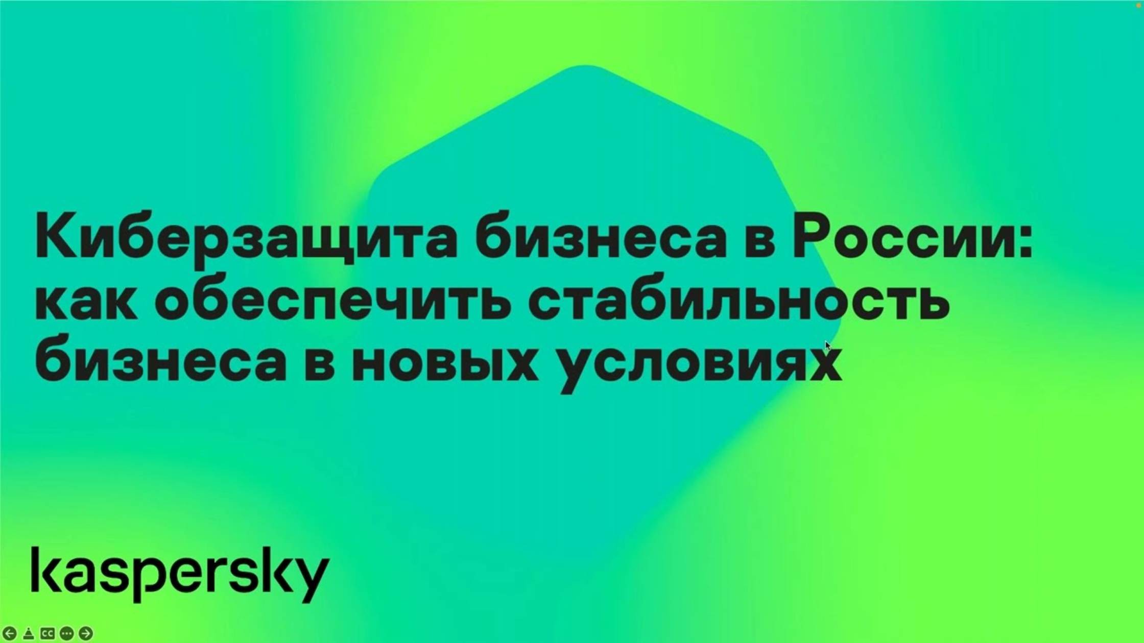 Киберзащита бизнеса в России: как сохранить стабильность в новых условиях
