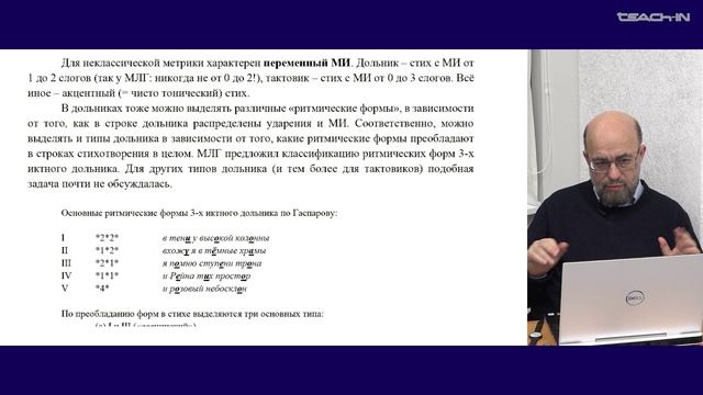 Плунгян В.А. - Введение в русскую неклассическую метрику - 1. Русская неклассическая метрика