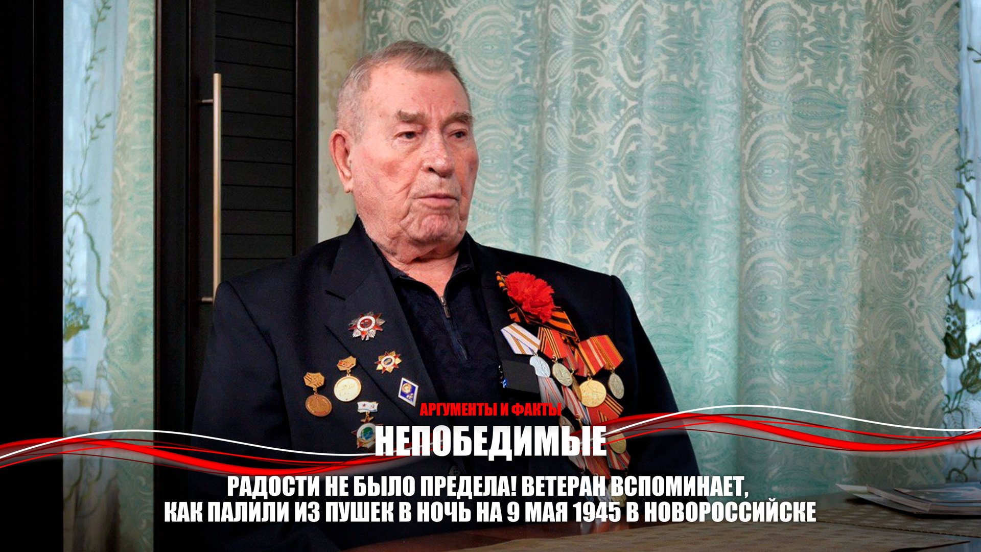 Радости не было предела! Ветеран вспоминает, как палили из пушек в ночь на 9 мая 1945