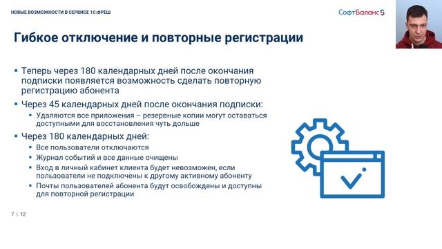 Новые возможности в сервисе 1С Фреш | апрель 2024