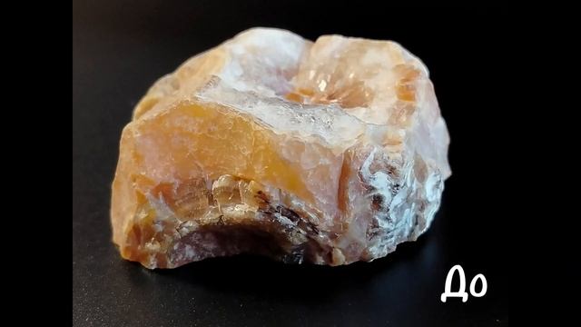 Камни до и после