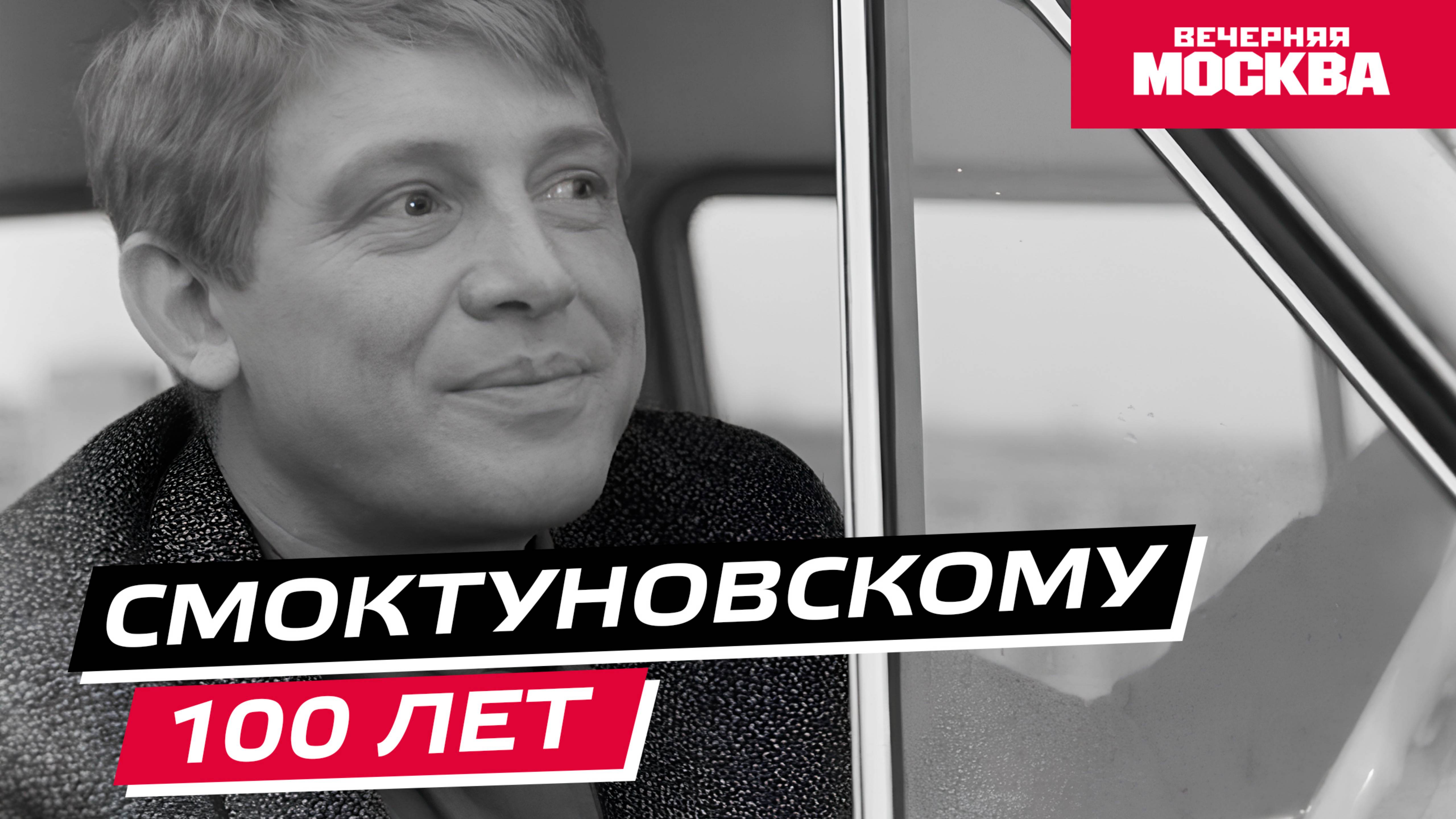 Иннокентию Смоктуновскому — 100 лет // Истории