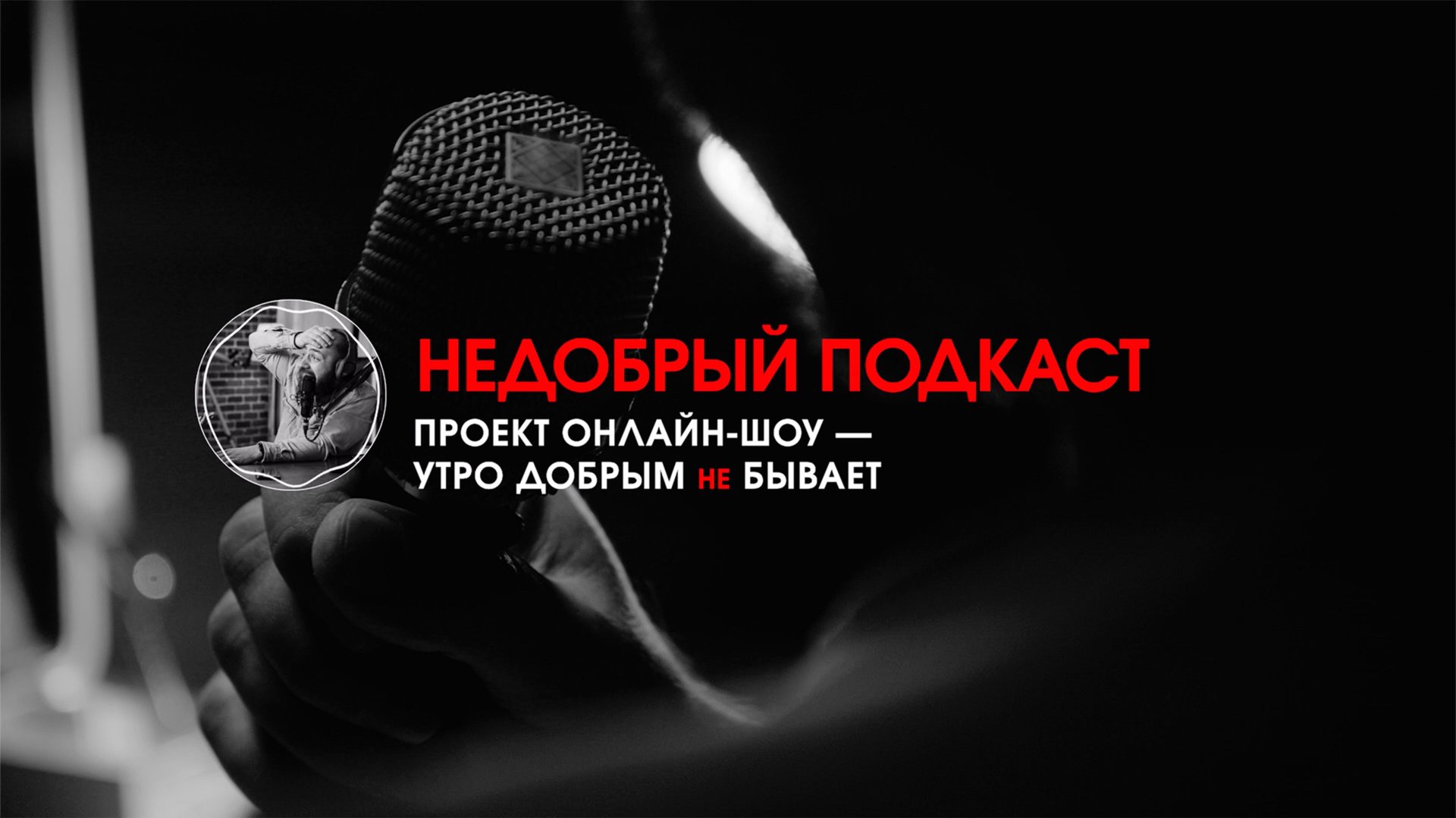 ПОДКАСТ # 6: Кризис на тарелке