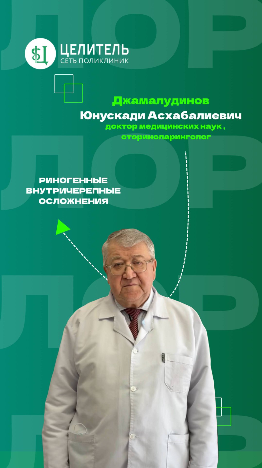 Приглашение на медицинскую конференцию от Джамалудинова Юнускади Асхабалиевича