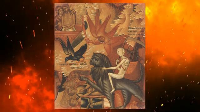 ДЕМОНОЛОГИЯ ДРЕВНЕЙ РУСИ
