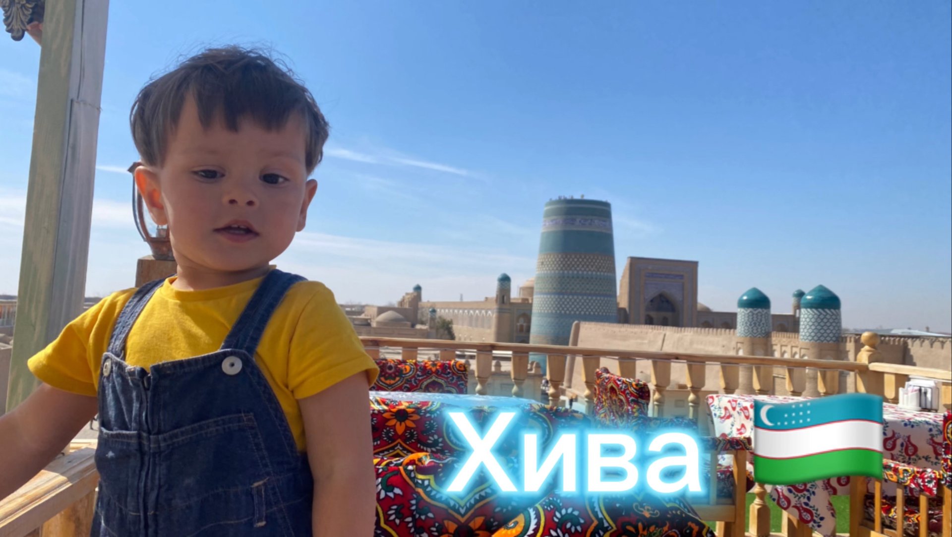 Хива   Город в Узбекистане 🇺🇿